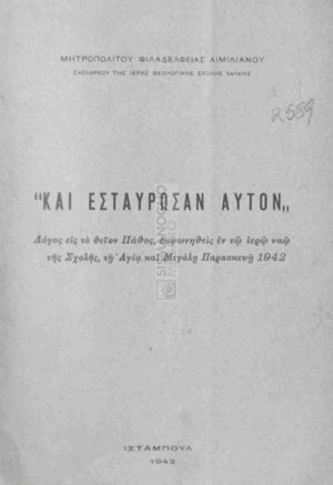Calaméo - ΚΑΙ Ε.ΣΤΑΥ.ΡΩ.ΣΑΝ ΑΥ.ΤΟΝ