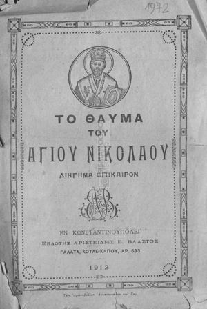 Calaméo - ΤΟ ΘΑΥ.ΜΑ ΤΟΥ Α.ΓΙ.ΟΥ ΝΙ.ΚΟ.ΛΑ.ΟΥ (ΔΙ.Η.ΓΗ.ΜΑ Ε.ΠΙ.ΚΑΙ.ΡΟΝ)