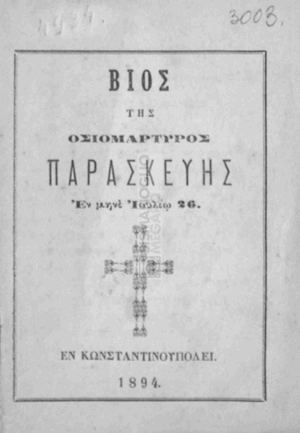 Calaméo - ΒΙ.ΟΣ ΤΗΣ Ο.ΣΙ.ΟΜΑΡ.ΤΥ.ΡΟΣ ΠΑ.ΡΑ.ΣΚΕΥ.ΗΣ (ΕΝ ΜΗ.ΝΙ Ι.ΟΥ.ΛΙ.Ω 26)