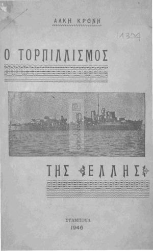 Calaméo - Ο ΤΟΡ.ΠΙ.ΛΙ.ΣΜΟΣ ΤΗΣ ΕΛ.ΛΗΣ
