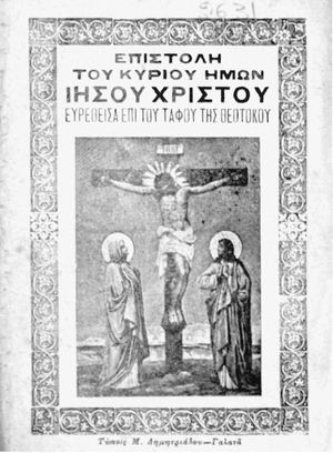 Calaméo - Ε.ΠΙ.ΣΤΟ.ΛΗ ΤΟΥ ΚΥ.ΡΙ.ΟΥ Η.ΜΩΝ Ι.Η.ΣΟΥ ΧΡΙ.ΣΤΟΥ ΕΥ.ΡΕ.ΘΕΙ.ΣΑ ...