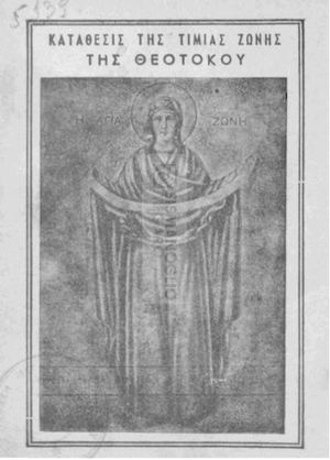 Calaméo - ΚΑ.ΤΑ.ΘΕ.ΣΙΣ ΤΗΣ ΤΙ.ΜΙ.ΑΣ ΖΩ.ΝΗΣ ΤΗΣ ΘΕ.Ο.ΤΟ.ΚΟΥ