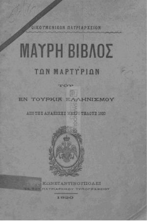 Calaméo - ΜΑΥ.ΡΗ ΒΙ.ΒΛΟΣ ΤΩΝ ΜΑΡ.ΤΥ.ΡΙ.ΩΝ ΤΟΥ ΕΝ ΤΟΥΡ.ΚΙ.Α ΕΛ.ΛΗ.ΝΙ ...