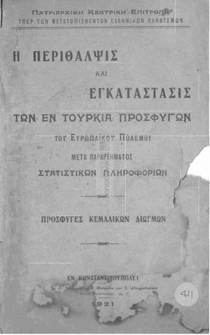 Calaméo - Η ΠΕ.ΡΙ.ΘΑΛ.ΨΙΣ ΚΑΙ Ε.ΓΚΑ.ΤΑ.ΣΤΑ.ΣΙΣ ΤΩΝ ΕΝ ΤΟΥΡ.ΚΙ.Α ΠΡΟ.ΣΦΥ ...