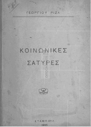 Calaméo - ΚΟΙ.ΝΩ.ΝΙ.ΚΕΣ ΣΑ.ΤΥ.ΡΕΣ (ΤΟ.ΜΟΣ Α΄)