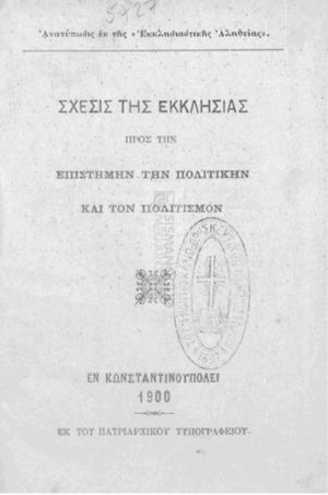 Calaméo - ΣΧΕ.ΣΙΣ ΤΗΣ ΕΚ.ΚΛΗ.ΣΙ.ΑΣ ΠΡΟΣ ΤΗΝ Ε.ΠΙ.ΣΤΗ.ΜΗΝ ΤΗΝ ΠΟ.ΛΙ.ΤΙ ...
