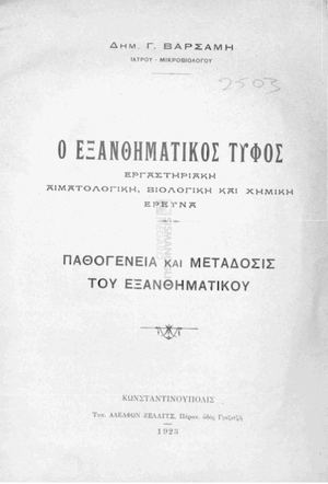 Calaméo - Ο Ε.ΞΑΝ.ΘΗ.ΜΑ.ΤΙ.ΚΟΣ ΤΥ.ΦΟΣ, ΕΡ.ΓΑ.ΣΤΗ.ΡΙ.Α.ΚΗ ΑΙ.ΜΑ.ΤΟ.ΛΟ.ΓΙ ...