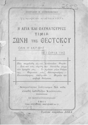 Calaméo - Η Α.ΓΙ.Α ΚΑΙ ΘΑΥ.ΜΑ.ΤΟΥΡ.ΓΟΣ ΤΙ.ΜΙ.Α ΖΩ.ΝΗ ΤΗΣ ΘΕ.Ο.ΤΟ.ΚΟΥ, Ο ...