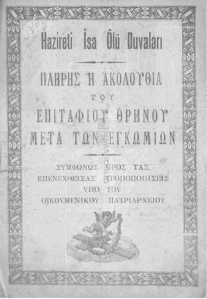 Calaméo - ΠΛΗ.ΡΗΣ Η Α.ΚΟ.ΛΟΥ.ΘΙ.Α ΤΟΥ Ε.ΠΙ.ΤΑ.ΦΙ.ΟΥ ΘΡΗ.ΝΟΥ ΜΕ.ΤΑ ΤΩΝ Ε ...