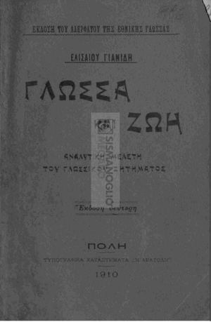 Calaméo - ΓΛΩΣ.ΣΑ ΚΑΙ ΖΩ.Η, Α.ΝΑ.ΛΥ.ΤΙ.ΚΗ ΜΕ.ΛΕ.ΤΗ ΤΟΥ ΓΛΩΣ.ΣΙ.ΚΟΥ ΖΗ ...