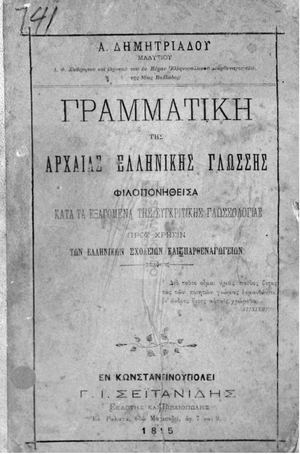 Calaméo - ΓΡΑΜ.ΜΑ.ΤΙ.ΚΗ ΤΗΣ ΑΡ.ΧΑΙ.ΑΣ ΕΛ.ΛΗ.ΝΙ.ΚΗΣ ΓΛΩΣ.ΣΗΣ, ΦΙ.ΛΟ.ΠΟ ...