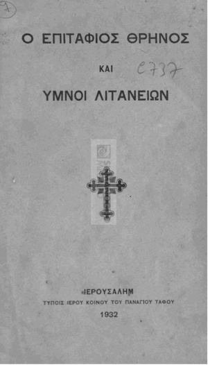 Calaméo - Ο Ε.ΠΙ.ΤΑ.ΦΙ.ΟΣ ΘΡΗ.ΝΟΣ ΚΑΙ Υ.ΜΝΟΙ ΛΙ.ΤΑ.ΝΕΙ.ΩΝ