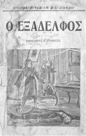 Calaméo - Ε.ΞΑ.ΔΕΛ.ΦΟΣ, ΠΕ.ΡΙ.ΠΕ.ΤΕΙ.Ω.ΔΕΣ Ε.ΡΩ.ΤΙ.ΚΟΝ ΜΥ.ΘΙ.ΣΤΟ.ΡΗ.ΜΑ