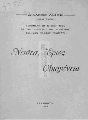 Calaméo - ΝΕΙΑ.ΤΑ, Ε.ΡΩΣ, ΟΙ.ΚΟ.ΓΕ.ΝΕΙ.Α (ΔΙ.Α.ΛΕ.ΞΙΣ)