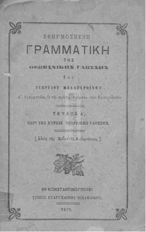 Calaméo - Ε.ΦΗΡ.ΜΟ.ΣΜΕ.ΝΗ ΓΡΑΜ.ΜΑ.ΤΙ.ΚΗ ΤΗΣ Ο.ΘΩ.ΜΑ.ΝΙ.ΚΗΣ ΓΛΩΣ.ΣΗΣ ...