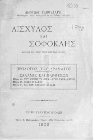 Calaméo - ΑΙ.ΣΧΥ.ΛΟΣ ΚΑΙ ΣΟ.ΦΟ.ΚΛΗΣ, ΔΡΑ.ΜΑ ΕΙΣ ΜΕ.ΡΗ ΤΡΙ.Α ΚΑΙ ΠΡΟ.ΛΟ.ΓΟΝ
