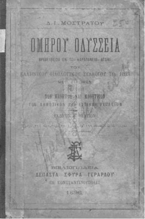 Calaméo - Ο.ΜΗ.ΡΟΥ Ο.ΔΥΣ.ΣΕΙ.Α, ΒΡΑ.ΒΕΥ.ΘΕΙ.ΣΑ ΕΝ ΤΩ ΚΑ.ΡΑ.ΠΑ.ΝΕΙ.Ω Α ...