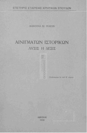 Calaméo - ΑΙ.ΝΙΓ.ΜΑ.ΤΩΝ Ι.ΣΤΟ.ΡΙ.ΚΩΝ ΛΥ.ΣΙΣ Η΄ ΔΕ.ΣΙΣ