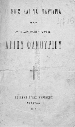 Calaméo - Ο ΒΙ.ΟΣ ΚΑΙ ΤΑ ΜΑΡ.ΤΥ.ΡΙ.Α ΤΟΥ ΜΕ.ΓΑ.ΛΟ.ΜΑΡ.ΤΥ.ΡΟΣ Α.ΓΙ.ΟΥ ΦΑ ...