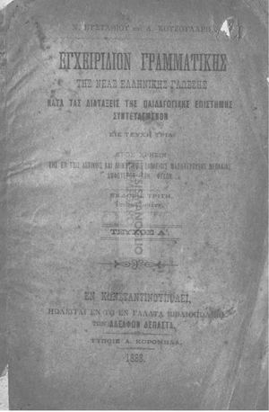 Calaméo - ΕΓ.ΧΕΙ.ΡΙ.ΔΙ.ΟΝ ΓΡΑΜ.ΜΑ.ΤΙ.ΚΗΣ ΤΗΣ ΝΕ.ΑΣ ΕΛ.ΛΗ.ΝΙ.ΚΗΣ ΓΛΩΣ ...