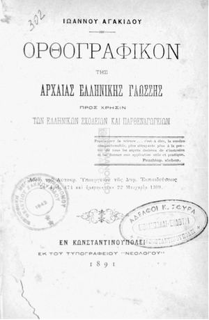 Calaméo - ΟΡ.ΘΟ.ΓΡΑ.ΦΙ.ΚΟΝ ΤΗΣ ΑΡ.ΧΑΙ.ΑΣ ΕΛ.ΛΗ.ΝΙ.ΚΗΣ ΓΛΩΣ.ΣΗΣ ΠΡΟΣ ΧΡΗ ...