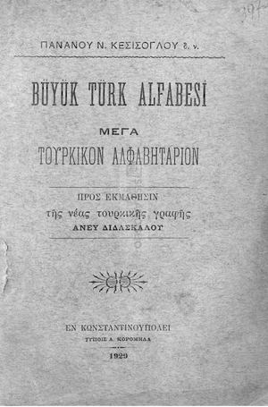 Calaméo - BU.YUK TURK AL.FA.BE.SI, ΜΕ.ΓΑ ΤΟΥΡ.ΚΙ.ΚΟΝ ΑΛ.ΦΑ.ΒΗ.ΤΑ.ΡΙ.ΟΝ ...