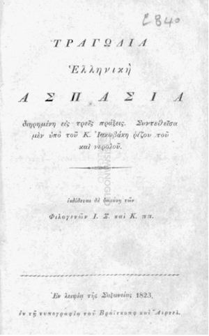 Calaméo - Α.ΣΠΑ.ΣΙ.Α, ΤΡΑ.ΓΩ.ΔΙ.Α ΕΛ.ΛΗ.ΝΙ.ΚΗ ΔΙ.Η.ΡΗ.ΜΕ.ΝΗ ΕΙΣ ΤΡΕΙΣ ...