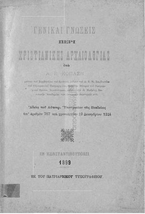 Calaméo - ΓΕ.ΝΙ.ΚΑΙ ΓΝΩ.ΣΕΙΣ ΠΕ.ΡΙ ΧΡΙ.ΣΤΙΑ.ΝΙ.ΚΗΣ ΑΡ.ΧΑΙ.Ο.ΛΟ.ΓΙ.ΑΣ
