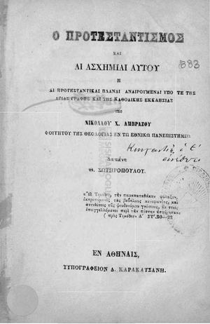Calaméo - Ο ΠΡΟ.ΤΕ.ΣΤΑ.ΝΤΙ.ΣΜΟΣ ΚΑΙ ΑΙ Α.ΣΧΗ.ΜΙ.ΑΙ ΑΥ.ΤΟΥ Η΄ ΑΙ ΠΡΟ.ΤΕ ...
