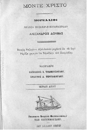 Calaméo - ΜΟ.ΝΤΕ ΧΡΙ.ΣΤΟ, ΜΟΥ.ΕΛ.ΛΙ.ΦΙ ΦΡΑΝ.ΣΑ ΜΕ.ΣΑ.ΧΙΡ, Η ΣΟΥ.Α.ΡΑ ...