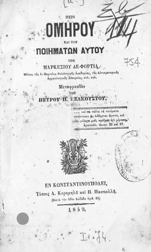 Calaméo - ΠΕ.ΡΙ Ο.ΜΗ.ΡΟΥ ΚΑΙ ΤΩΝ ΠΟΙ.Η.ΜΑ.ΤΩΝ ΑΥ.ΤΟΥ
