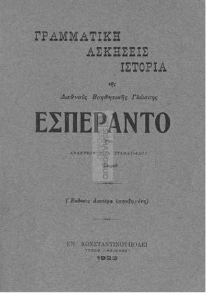 Calaméo - ΓΡΑΜ.ΜΑ.ΤΙ.ΚΗ, Α.ΣΚΗ.ΣΕΙΣ, Ι.ΣΤΟ.ΡΙ.Α ΤΗΣ ΔΙ.ΕΘ.ΝΟΥΣ ΒΟ.Η.ΘΗ ...