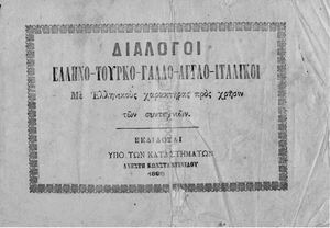 Calaméo - ΔΙ.Α.ΛΟ.ΓΟΙ ΕΛ.ΛΗ.ΝΟ ΤΟΥΡ.ΚΟ ΓΑΛ.ΛΟ Α.ΓΓΛΟ Ι.ΤΑ.ΛΙ.ΚΟΙ, ΜΕ ΕΛ ...