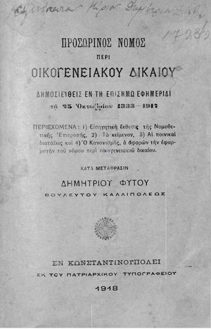Calaméo - ΠΡΟ.ΣΩ.ΡΙ.ΝΟΣ ΝΟ.ΜΟΣ ΠΕ.ΡΙ ΟΙ.ΚΟ.ΓΕ.ΝΕΙ.Α.ΚΟΥ ΔΙ.ΚΑΙ.ΟΥ, ΔΗ ...
