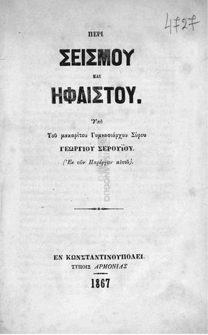 Calaméo - ΠΕ.ΡΙ ΣΕΙ.ΣΜΟΥ ΚΑΙ Η.ΦΑΙ.ΣΤΟΥ