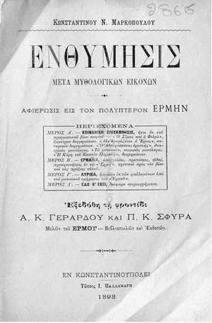 Calaméo - ΕΝ.ΘΥ.ΜΗ.ΣΙΣ ΜΕ.ΤΑ ΜΥ.ΘΟ.ΛΟ.ΓΙ.ΚΩΝ ΕΙ.ΚΟ.ΝΩΝ
