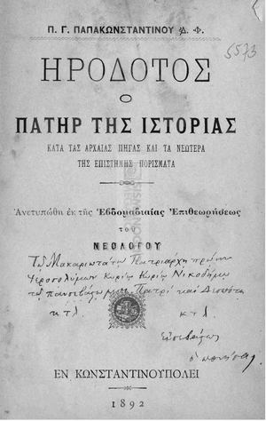 Calaméo - Η.ΡΟ.ΔΟ.ΤΟΣ, Ο ΠΑ.ΤΗΡ ΤΗΣ Ι.ΣΤΟ.ΡΙ.ΑΣ ΚΑ.ΤΑ ΤΑΣ ΑΡ.ΧΑΙ.ΑΣ ΠΗ ...