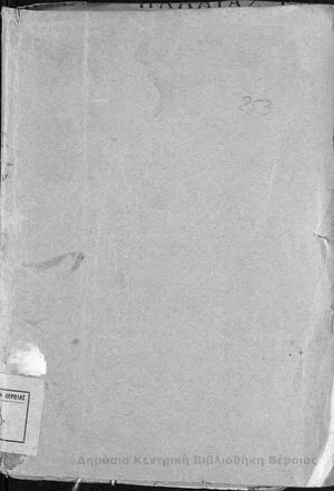 Calaméo - ΓΕ.ΝΙ.ΚΗ Ι.ΣΤΟ.ΡΙ.Α Κ ΠΑ.ΠΑΡ.ΡΗ.ΓO.ΠΟΥ.ΛΟΥ, Ε.ΠΙ.ΘΕ.Ω.ΡΗ.ΘΕΙ ...