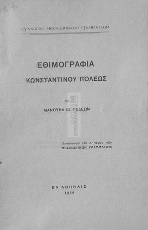 Calaméo - Ε.ΘΙ.ΜΟ.ΓΡΑ.ΦΙ.Α ΚΩΝ.ΣΤΑ.ΝΤΙ.ΝΟΥ.ΠΟ.ΛΕ.ΩΣ