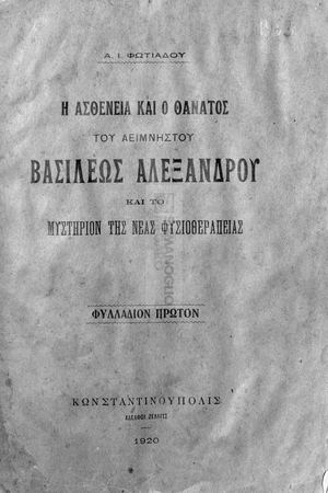 Calaméo - Η Α.ΣΘΕ.ΝΕΙ.Α ΚΑΙ Ο ΘΑ.ΝΑ.ΤΟΣ ΤΟΥ Α.ΕΙ.ΜΝΗ.ΣΤΟΥ ΒΑ.ΣΙ.ΛΕ.ΩΣ Α ...