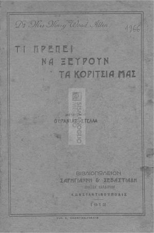 Calaméo - ΤΙ ΠΡΕ.ΠΕΙ ΝΑ ΞΕΥ.ΡΟΥΝ ΤΑ ΚΟ.ΡΙ.ΤΣΙΑ ΜΑΣ