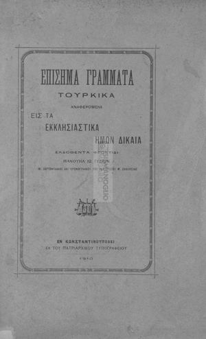 Calaméo - Ε.ΠΙ.ΣΗ.ΜΑ ΓΡΑΜ.ΜΑ.ΤΑ ΤΟΥΡ.ΚΙ.ΚΑ Α.ΝΑ.ΦΕ.ΡΟ.ΜΕ.ΝΑ ΕΙΣ ΤΑ ΕΚ ...