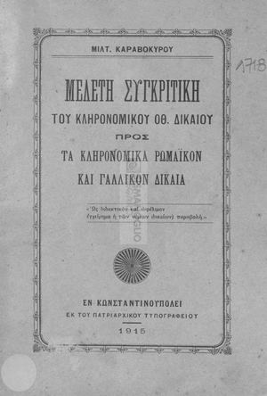 Calaméo - ΜΕ.ΛΕ.ΤΗ ΣΥ.ΓΚΡΙ.ΤΙ.ΚΗ ΤΟΥ ΚΛΗ.ΡΟ.ΝΟ.ΜΙ.ΚΟΥ Ο.ΘΩ.ΜΑ.ΝΙ.ΚΟΥ ΔΙ ...