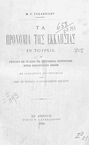 Calaméo - ΤΑ ΠΡΟ.ΝΟ.ΜΙ.Α ΤΗΣ ΕΚ.ΚΛΗ.ΣΙ.ΑΣ ΕΝ ΤΟΥΡ.ΚΙ.Α Η΄ ΕΙ.ΣΑ.ΓΩ.ΓΗ ...