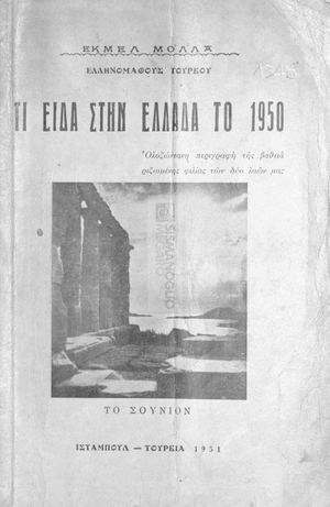 Calaméo - ΤΙ ΕΙ.ΔΑ ΣΤΗΝ ΕΛ.ΛΑ.ΔΑ ΤΟ 1950, Ο.ΛΟ.ΖΩ.ΝΤΑ.ΝΗ ΠΕ.ΡΙ.ΓΡΑ.ΦΗ ...