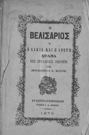 Calaméo - Ο ΒΕ.ΛΙ.ΣΑ.ΡΙ.ΟΣ Η΄ Η ΚΑ.ΚΙ.Α ΚΑΙ Η Α.ΡΕ.ΤΗ, ΔΡΑ.ΜΑ ΕΙΣ ΠΡΑ ...