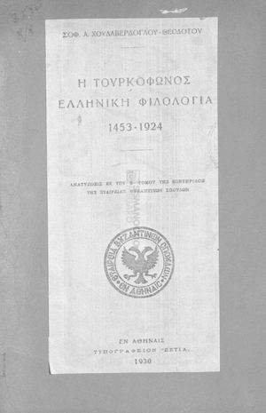 Calaméo - Η ΤΟΥΡ.ΚΟ.ΦΩ.ΝΟΣ ΕΛ.ΛΗ.ΝΙ.ΚΗ ΦΙ.ΛΟ.ΛΟ.ΓΙ.Α (1453 1924)