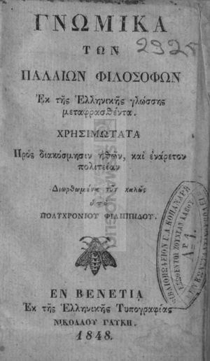 Calaméo - ΓΝΩ.ΜΙ.ΚΑ ΤΩΝ ΠΑ.ΛΑΙ.ΩΝ ΦΙ.ΛΟ.ΣΟ.ΦΩΝ ΕΚ ΤΗΣ ΕΛ.ΛΗ.ΝΙ.ΚΗΣ ΓΛΩΣ ...