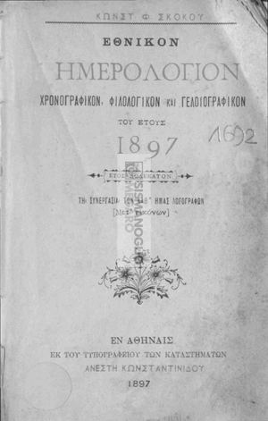 Calaméo - ΕΘ.ΝΙ.ΚΟΝ Η.ΜΕ.ΡΟ.ΛΟ.ΓΙ.ΟΝ ΧΡΟ.ΝΟ.ΓΡΑ.ΦΙ.ΚΟΝ, ΦΙ.ΛΟ.ΛΟ.ΓΙ.ΚΟΝ ...