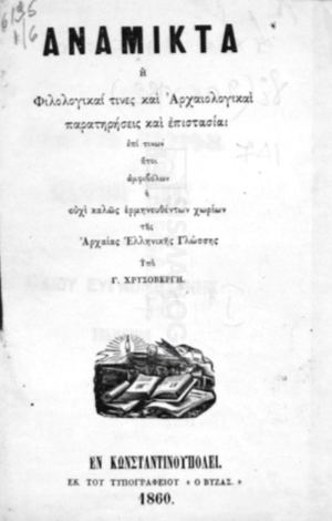 Calaméo - Α.ΝΑ.ΜΙ.ΚΤΑ Η΄ ΦΙ.ΛΟ.ΛΟ.ΓΙ.ΚΑΙ ΤΙ.ΝΕΣ ΚΑΙ ΑΡ.ΧΑΙ.Ο.ΛΟ.ΓΙ.ΚΑΙ ...